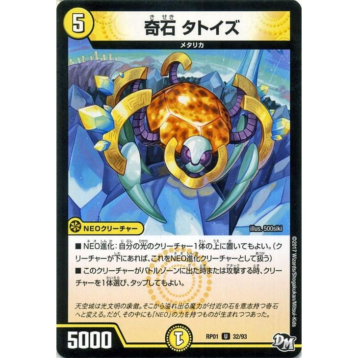 デュエルマスターズ/奇石 タトイズ（アンコモン）/ジョーカーズ参上！！ :DMRP01-032-UC:カードミュージアム Yahoo!店 - 通販 - Yahoo!ショッピング