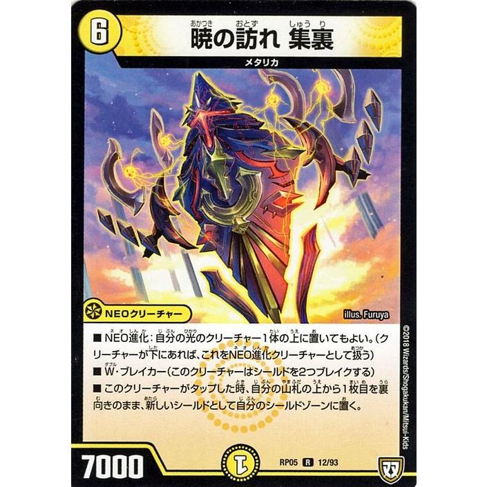 デュエル・マスターズ デュエルマスターズ 双極篇 暁の訪れ 集裏(レア) 轟快!!ジョラゴンGoFight!!（DMRP05） : カードミュージアム Yahoo!店 - 通販 - Yahoo ...