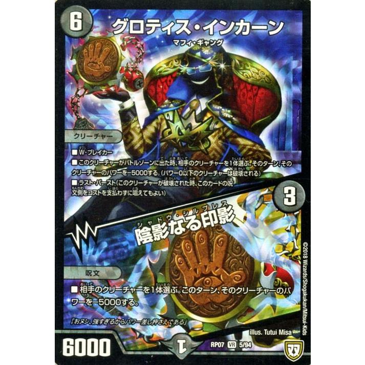 デュエル・マスターズ デュエルマスターズ 双極篇 グロティス・インカーン／陰影なる印影 ベリーレア †ギラギラ†煌世主と終葬のQX！！ DMRP07 デュエマ 闇文明 シャドウシルブレス ...