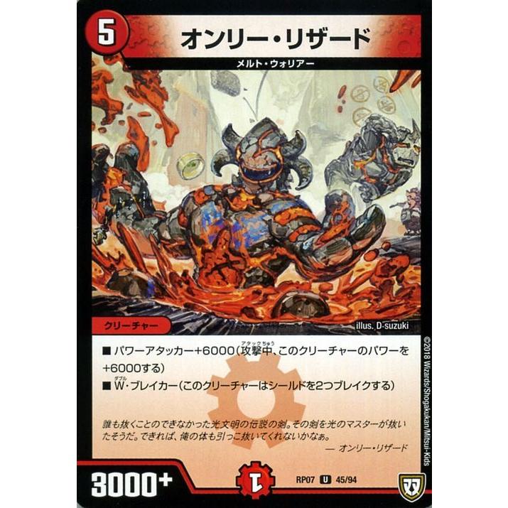 デュエル・マスターズ デュエルマスターズ 双極篇 オンリー・リザード(アンコモン) †ギラギラ†煌世主と終葬のQX！！（DMRP07） | デュエマ 火文明 クリーチャー : カード ...