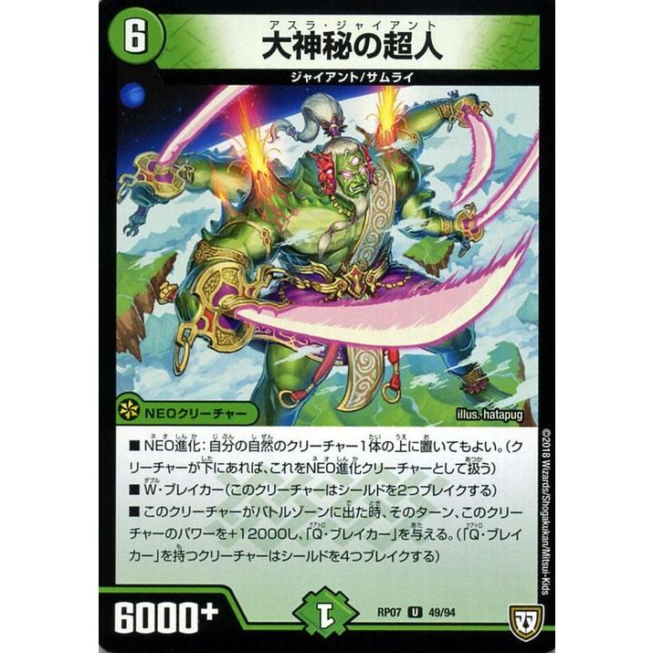 デュエルマスターズ 双極篇 大神秘の超人(アンコモン) †ギラギラ†煌世主と終葬のQX！！（DMRP07） | デュエマ 自然文明 NEOクリーチャー アスラジャイアント :DMRP07 ...