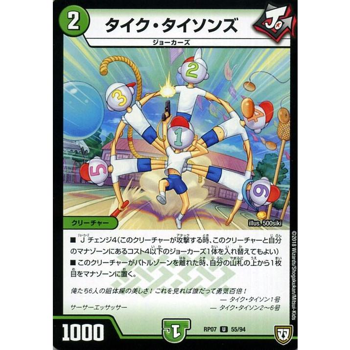 デュエル・マスターズ デュエルマスターズ 双極篇 タイク・タイソンズ(アンコモン) †ギラギラ†煌世主と終葬のQX！！（DMRP07） | デュエマ 自然文明 クリーチャー : カード ...
