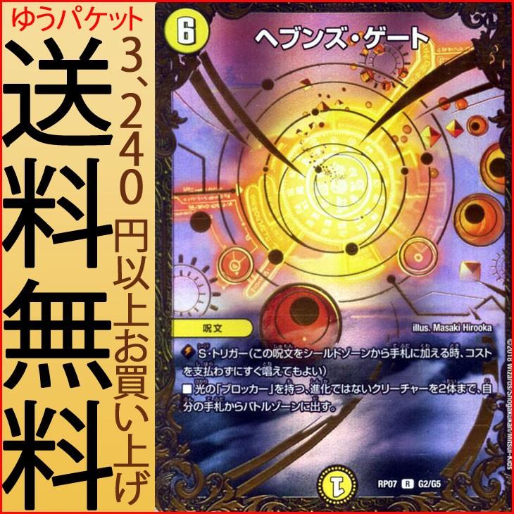 デュエル・マスターズ デュエルマスターズ 双極篇 ヘブンズ・ゲート(ウルトラゴールデンカード) †ギラギラ†煌世主と終葬のQX！！（DMRP07） | デュエマ 光文明 呪文 : カード ...