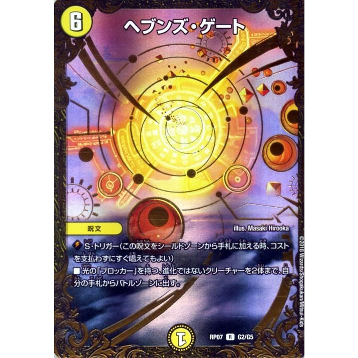 デュエル・マスターズ デュエルマスターズ 双極篇 ヘブンズ・ゲート(ウルトラゴールデンカード) †ギラギラ†煌世主と終葬のQX！！（DMRP07） | デュエマ 光文明 呪文 : カード ...