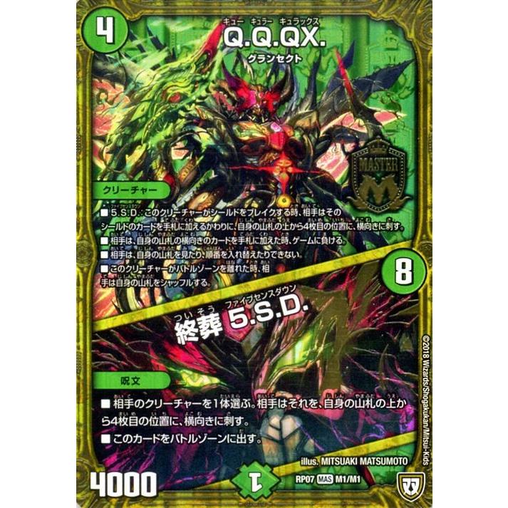 デュエル・マスターズ デュエルマスターズ Q.Q.QX./終葬 5.S.D. マスターレア †ギラギラ†煌世主と終葬のQX!! DMRP07 デュエマ キューキュラーキュラックス ファイブ ...