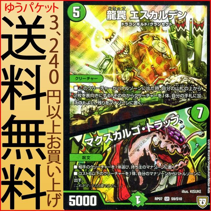 デュエルマスターズ 双極篇 龍罠 エスカルデン / マクスカルゴ・トラップ スーパーレア †ギラギラ†煌世主と終葬のQX!! DMRP07 デュエマ 自然文明 ドラップ :DMRP07-S09 ...