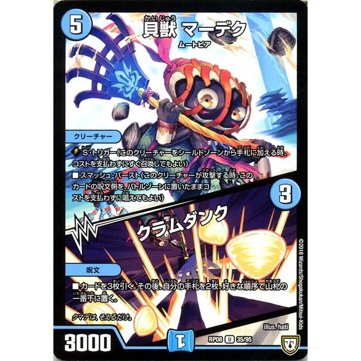 デュエル・マスターズ デュエルマスターズ 双極篇 貝獣 マーデク／クラムダンク(アンコモン) 超決戦!バラギアラ!!無敵オラオラ輪廻∞（DMRP08） | デュエマ 水文明 クリーチャー ...