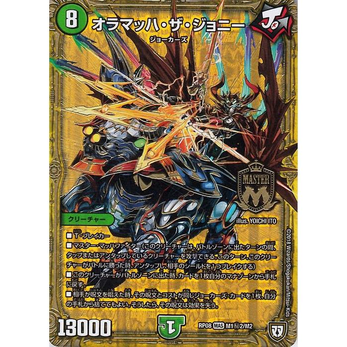 デュエル・マスターズ デュエルマスターズ 双極篇 オラマッハ・ザ・ジョニー(マスターレア（秘2）) 超決戦!バラギアラ!!無敵オラオラ輪廻∞（DMRP08） | デュエマ 自然文明 : カード ...