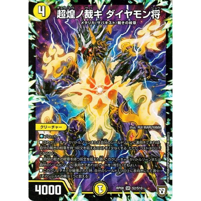デュエル・マスターズ デュエルマスターズ 双極篇 超煌ノ裁キ ダイヤモン将(スーパーレア) 超決戦!バラギアラ!!無敵オラオラ輪廻∞（DMRP08） | デュエマ 光文明 クリーチャー ...