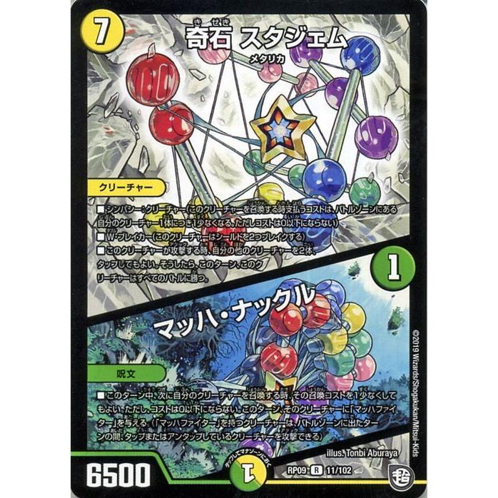 デュエル・マスターズ デュエルマスターズ 超天篇 奇石 スタジェム／マッハ・ナックル(レア) 新世界ガチ誕!! 超GRとオレガ・オーラ!!（DMRP09） | デュエマ 光文明 クリーチャー ...