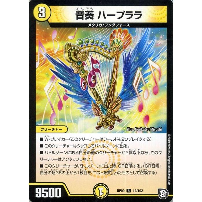 デュエル・マスターズ デュエルマスターズ 超天篇 音奏 ハープララ(レア) 新世界ガチ誕!! 超GRとオレガ・オーラ!!（DMRP09） | デュエマ 光文明 クリーチャー : カード ...