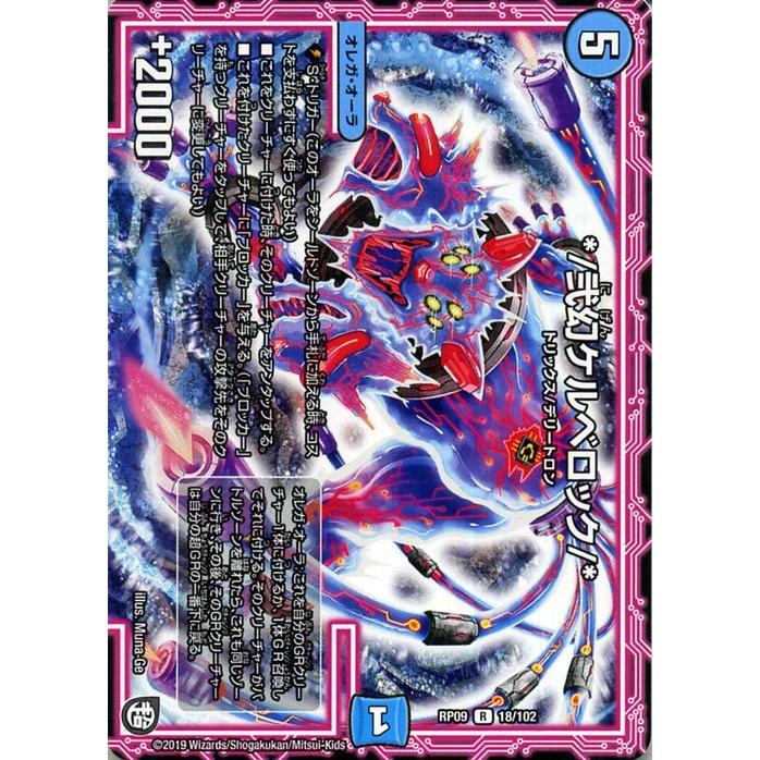 デュエル・マスターズ デュエルマスターズ 超天篇 */弐幻ケルベロック/*(レア) 新世界ガチ誕!! 超GRとオレガ・オーラ!!（DMRP09） | デュエマ 水文明 オレガ・オーラ ...