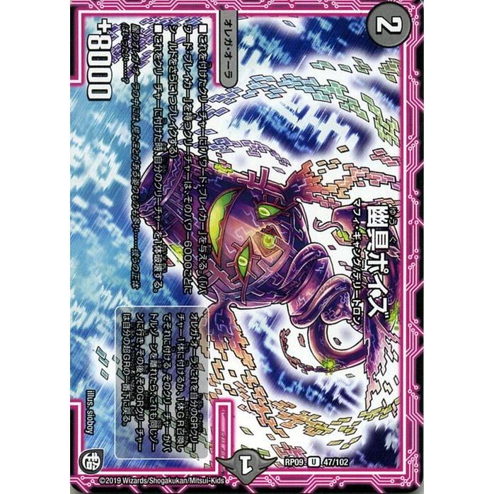 デュエル・マスターズ デュエルマスターズ 超天篇 幽具ポイズ(アンコモン) 新世界ガチ誕!! 超GRとオレガ・オーラ!!（DMRP09） | デュエマ 闇文明 オレガ・オーラ : カード ...