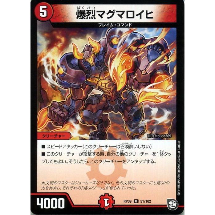 デュエル・マスターズ デュエルマスターズ 超天篇 爆烈マグマロイヒ(アンコモン) 新世界ガチ誕!! 超GRとオレガ・オーラ!!（DMRP09） | デュエマ 火文明 クリーチャー : カード ...
