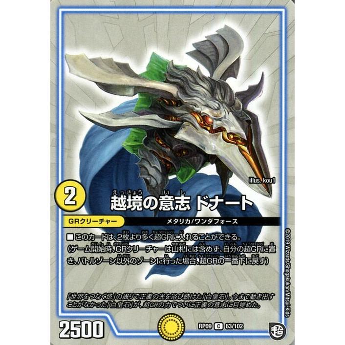 デュエル・マスターズ デュエルマスターズ 超天篇 越境の意志 ドナート(コモン) 新世界ガチ誕!! 超GRとオレガ・オーラ!!（DMRP09） | デュエマ 光文明 GRクリーチャー ...