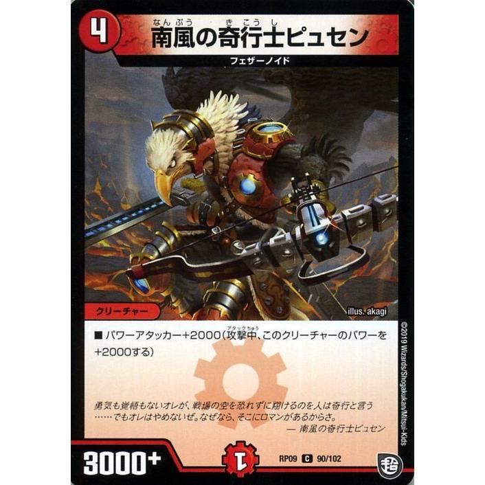 デュエルマスターズ 超天篇 南風の奇行士ピュセン(コモン) 新世界ガチ誕!! 超GRとオレガ・オーラ!!（DMRP09） | デュエマ 火文明 クリーチャー : dmrp09-090-c ...