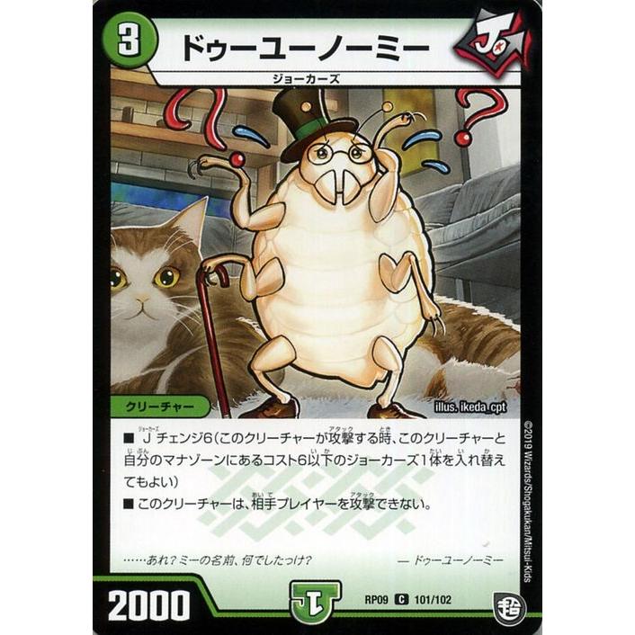 デュエル・マスターズ デュエルマスターズ 超天篇 ドゥーユーノーミー(コモン) 新世界ガチ誕!! 超GRとオレガ・オーラ!!（DMRP09） | デュエマ 自然文明 クリーチャー : カード ...