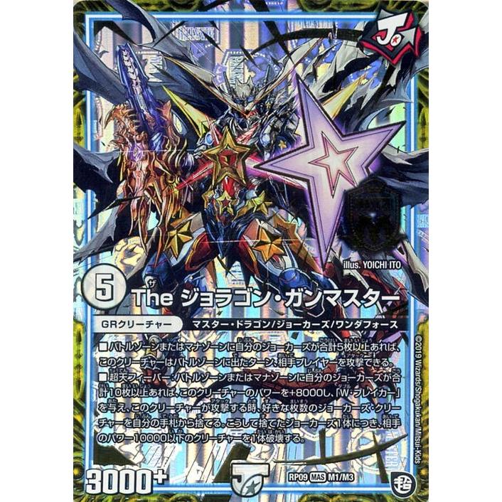 デュエル・マスターズ デュエルマスターズ 超天篇 The ジョラゴン・ガンマスター(マスターレア) 新世界ガチ誕!! 超GRとオレガ・オーラ!!（DMRP09） | デュエマ GRクリーチャー ...