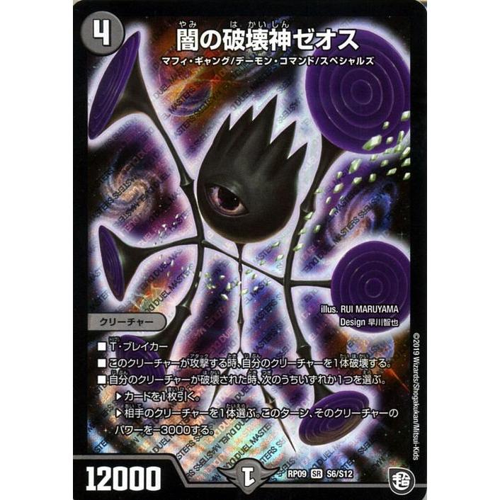 デュエル・マスターズ デュエルマスターズ 超天篇 闇の破壊神ゼオス(スーパーレア) 新世界ガチ誕!! 超GRとオレガ・オーラ!!（DMRP09） | デュエマ 闇文明 クリーチャー : カード ...