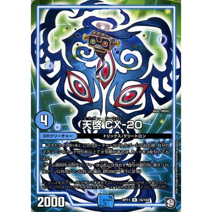 デュエル・マスターズ デュエルマスターズ 天啓CX-20 レア 零誕! 魔神おこせジョルネード1059!! DMRP11 デュエマ 超天篇 ガチャレンジ・シリーズ 水文明 GRクリーチャー ...