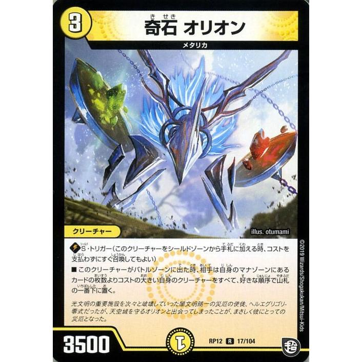 デュエル・マスターズ デュエルマスターズ 奇石 オリオン レア 超超超天！覚醒ジョギラゴン vs. 零龍卍誕 DMRP12 デュエマ 光文明 クリーチャー : カードミュージアム Yahoo ...