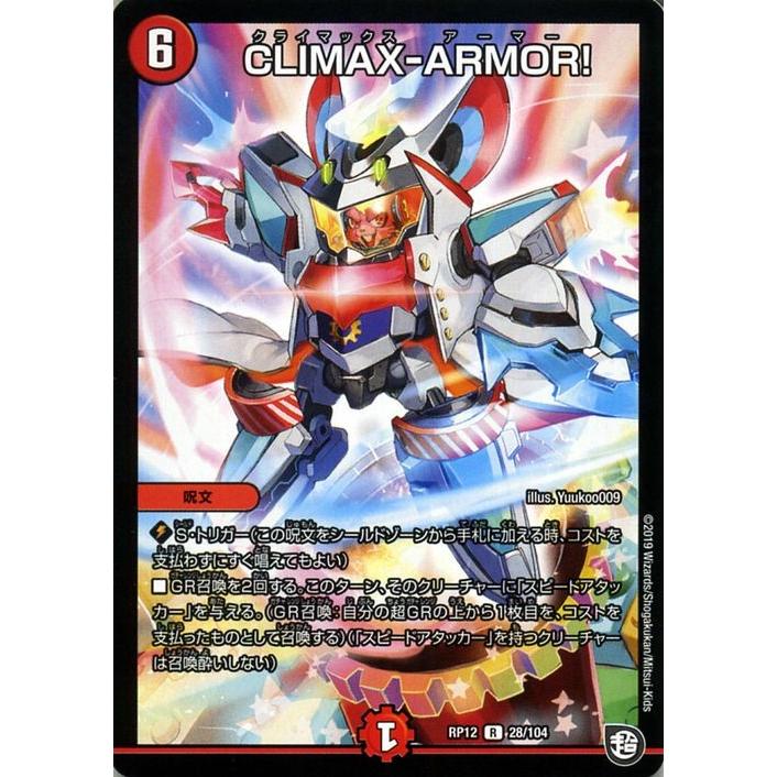 デュエル・マスターズ デュエルマスターズ CLIMAX-ARMOR！ レア 超超超天！覚醒ジョギラゴン vs. 零龍卍誕 DMRP12 デュエマ 火文明 呪文 クライマックスアーマー ...