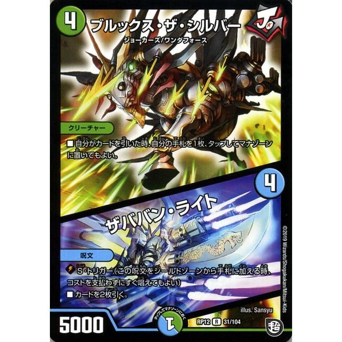 デュエル・マスターズ デュエルマスターズ ブルックス・ザ・シルバー／ザババン・ライト レア 超超超天！覚醒ジョギラゴン vs. 零龍卍誕 DMRP12 デュエマ 自然文明 クリーチャー ...