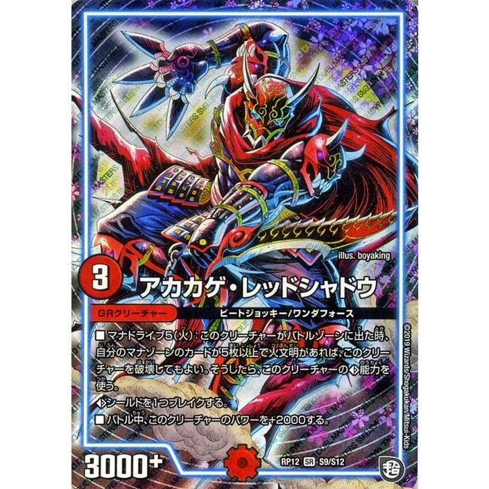 デュエル・マスターズ デュエルマスターズ アカカゲ・レッドシャドウ スーパーレア 超超超天！覚醒ジョギラゴン vs. 零龍卍誕 DMRP12 デュエマ 火文明 GRクリーチャー : カード ...