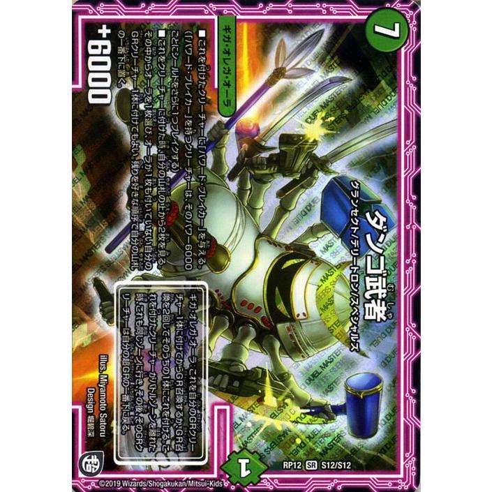 デュエル・マスターズ デュエルマスターズ ダンゴ武者 スーパーレア 超超超天！覚醒ジョギラゴン vs. 零龍卍誕 DMRP12 デュエマ 自然文明 ギガ・オレガ・オーラ : カードミュージアム ...