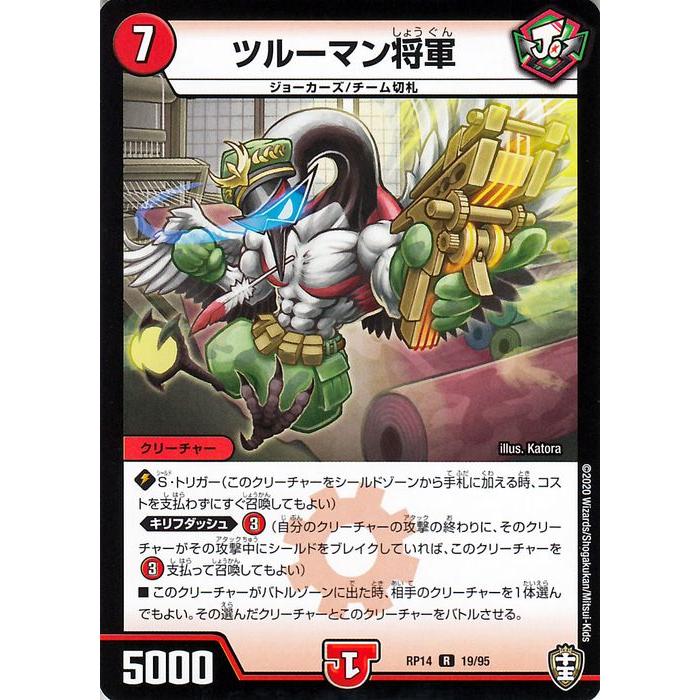 デュエル・マスターズ デュエルマスターズ ツルーマン将軍 レア 爆皇×爆誕 ダイナボルト!!! DMRP14 デュエマ 火文明 クリーチャー : カードミュージアム Yahoo!店 - 通販 ...