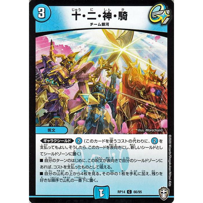 デュエルマスターズ 十・二・神・騎 コモン 爆皇×爆誕 ダイナボルト!!! DMRP14 デュエマ 水文明 呪文 :DMRP14-066-C:カードミュージアム Yahoo!店 - 通販 ...