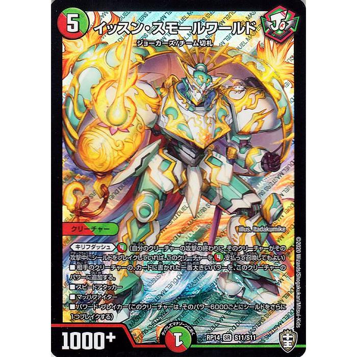 デュエル・マスターズ デュエルマスターズ イッスン・スモールワールド スーパーレア 爆皇×爆誕 ダイナボルト!!! DMRP14 デュエマ 自然文明 クリーチャー : カードミュージアム ...