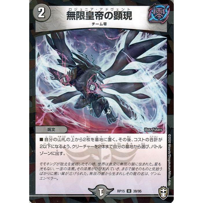 デュエル・マスターズ デュエルマスターズ 無限皇帝の顕現 パラレル 十王篇 拡張パック 幻龍×凶襲 ゲンムエンペラー!!! DMRP15 デュエマ 闇文明 呪文 : カードミュージアム ...