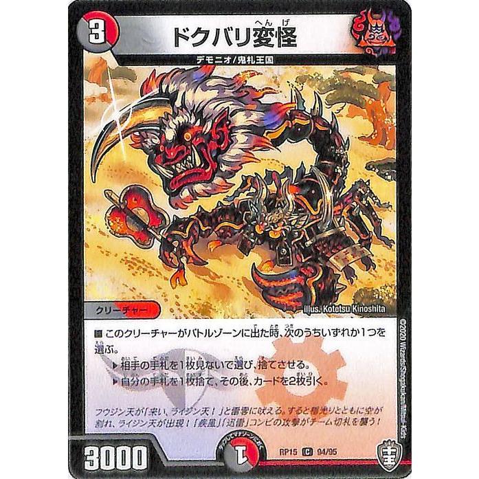 デュエル・マスターズ ドクバリ変怪 コモン 十王篇 拡張パック 幻龍×凶襲 ゲンムエンペラー!!! DMRP15 デュエマ 闇/火文明 クリーチャー : カードミュージアム Yahoo!店 ...