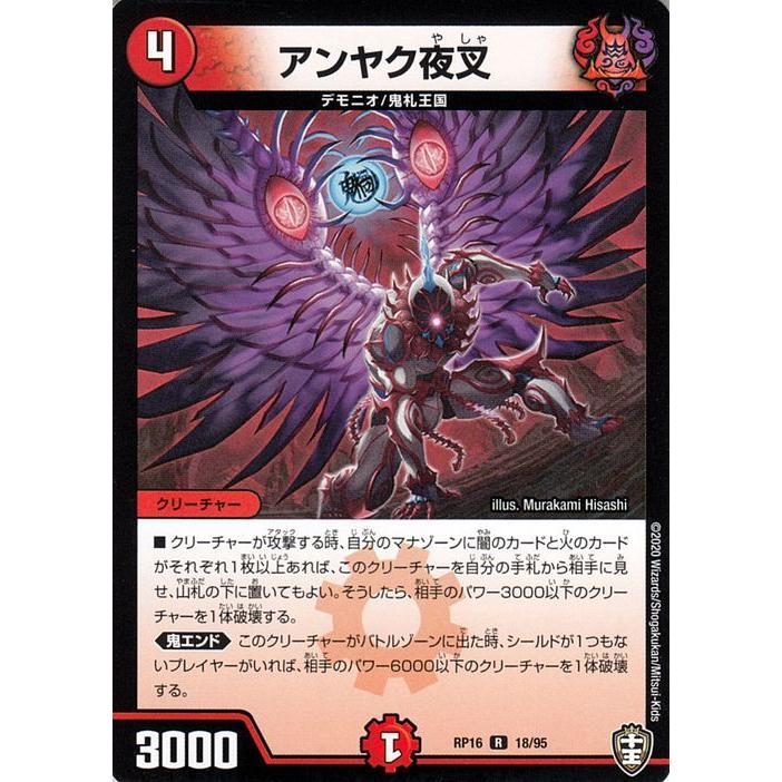 デュエル・マスターズ デュエルマスターズ アンヤク夜叉 レア 百王×邪王 鬼レヴォリューション!!! DMRP16 デュエマ 火文明 クリーチャー : カードミュージアム Yahoo!店 ...