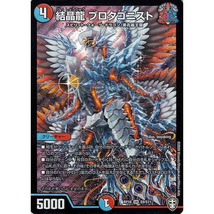 デュエル・マスターズ デュエルマスターズ 結晶龍 プロタゴニスト スーパーレア 百王×邪王 鬼レヴォリューション!!! DMRP16 デュエマ 水/火文明 クリーチャー : カードミュージアム ...