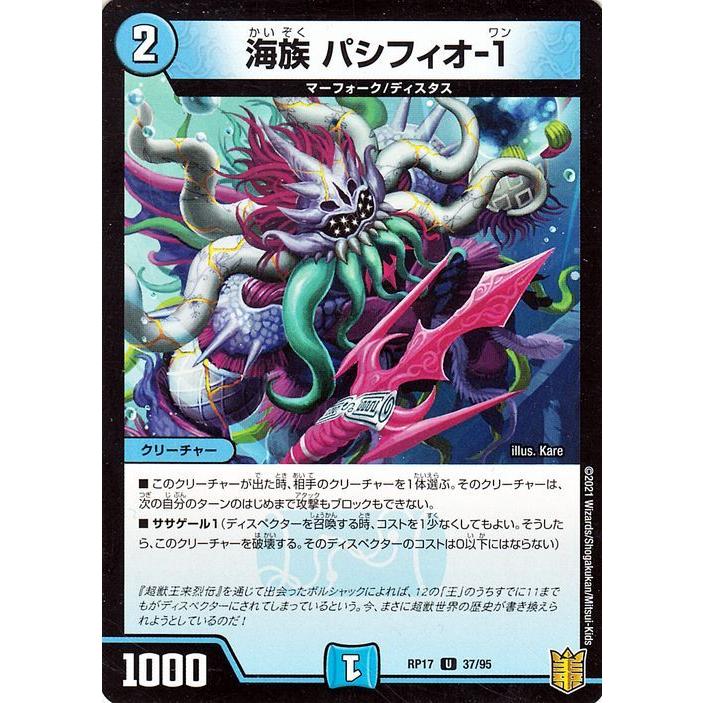 デュエル・マスターズ デュエルマスターズ 海族 パシフィオ-1(アンコモン) 王星伝説超動（DMRP17） | デュエマ 王来篇 レクスターズ・アンド・ディスペクター 水文明 クリーチャー ...