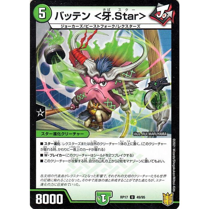 デュエル・マスターズ デュエルマスターズ バッテン＜牙.Star＞(パラレル) 王星伝説超動（DMRP17） | デュエマ 自然文明 スター進化クリーチャー : カードミュージアム Yahoo ...