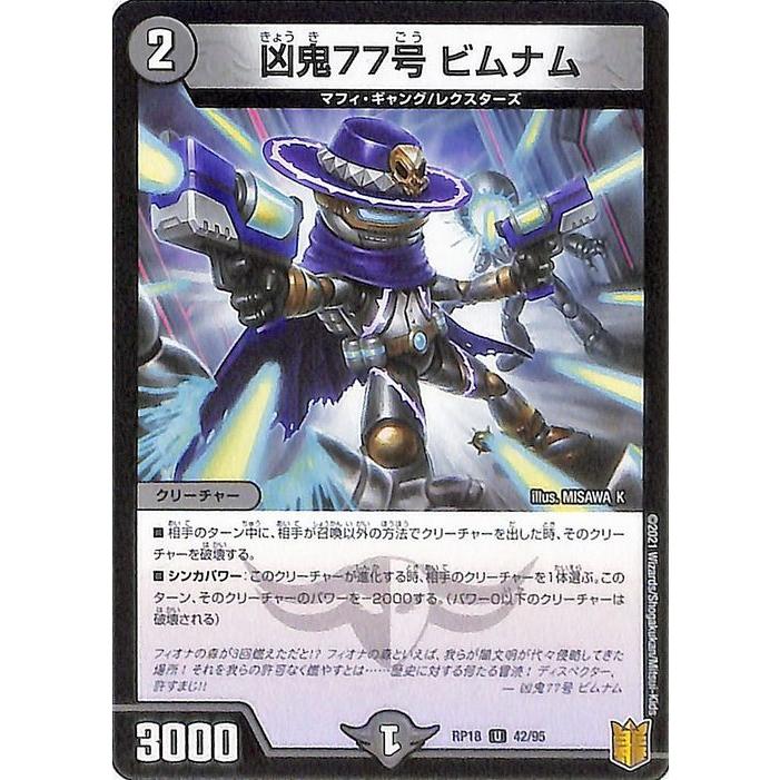 デュエル・マスターズ デュエルマスターズ 凶鬼77号 ビムナム(アンコモン) 禁時王の凶来（DMRP18） | デュエマ 王来篇 ミラクル・フォービドゥン 闇文明 クリーチャー : カード ...