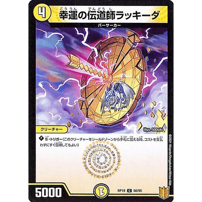 デュエル・マスターズ デュエルマスターズ 幸運の伝道師ラッキーダ(コモン) 禁断龍VS禁断竜(エターナル・プレミアムズ)（DMRP19） | デュエマ 王来篇 光文明 クリーチャー : カード ...