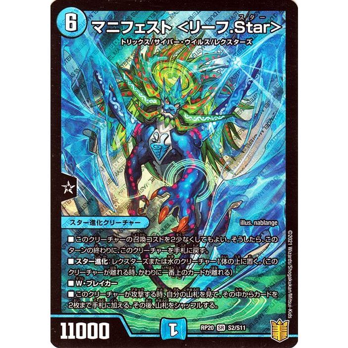 デュエルマスターズ マニフェスト ＜リーフ.Star＞ スーパーレア 終末王龍大戦 ザ・キング・オブ・ジ・エンド DMRP20 | デュエマ 王来篇 :DMRP20-S02-SR:カード ...