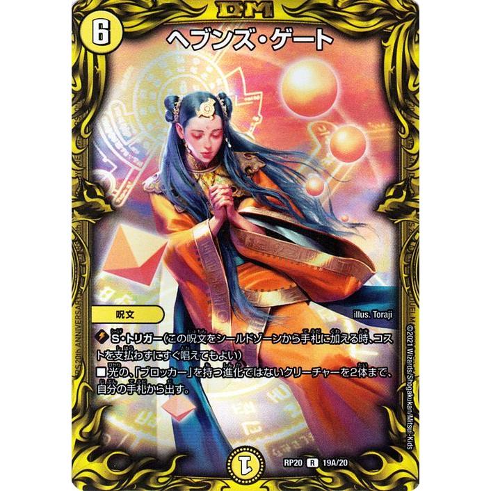 デュエル・マスターズ デュエルマスターズ ヘブンズ・ゲート 20thレア 終末王龍大戦 ザ・キング・オブ・ジ・エンド DMRP20 | デュエマ 王来篇 光文明 呪文 : カードミュージアム ...