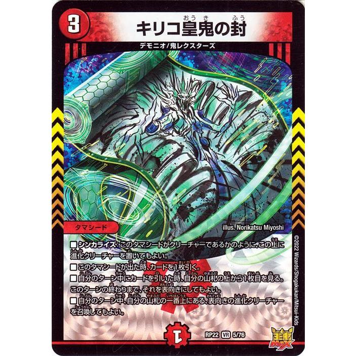 キリコ皇鬼の封