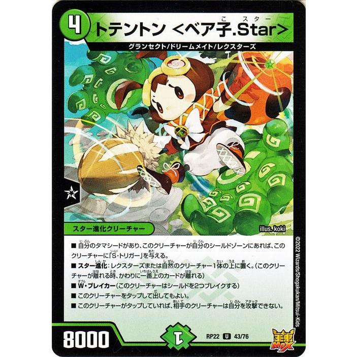 デュエル・マスターズ トテントン (アンコモン) 切札!マスターCRYMAX!! クライマックス （DMRP22） | デュエマ 王来MAX スター進化 : カードミュージアム Yahoo!店 ...