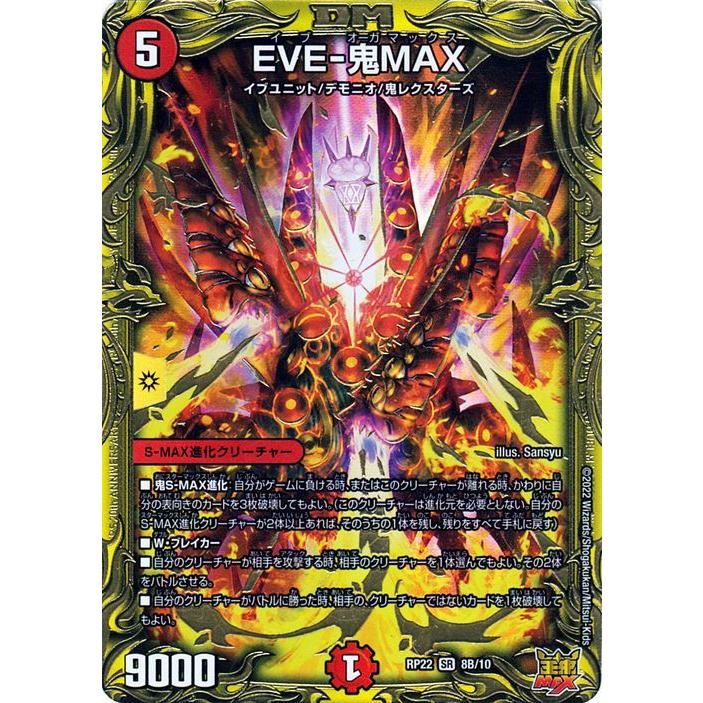 デュエルマスターズ EVE−鬼MAX(20thSPレア) 切札!マスターCRYMAX!! クライマックス （DMRP22） | デュエマ 王来MAX 闇文明 S−MAX進化クリーチャー ...