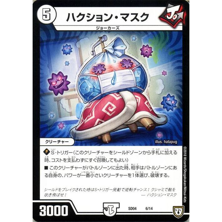 デュエル・マスターズ デュエルマスターズ DMSD ハクション・マスク(プロモーション) ジョーカーズ・弾銃炸裂・スタートデッキ（DMSD04） : カードミュージアム Yahoo!店 ...