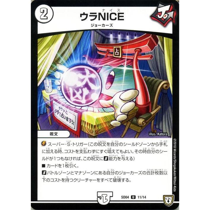 デュエル・マスターズ デュエルマスターズ DMSD ウラNICE(アンコモン) ジョーカーズ・弾銃炸裂・スタートデッキ（DMSD04） : カードミュージアム Yahoo!店 - 通販 ...