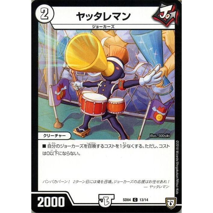 デュエル・マスターズ デュエルマスターズ DMSD ヤッタレマン(コモン) ジョーカーズ・弾銃炸裂・スタートデッキ（DMSD04） : カードミュージアム Yahoo!店 - 通販 ...