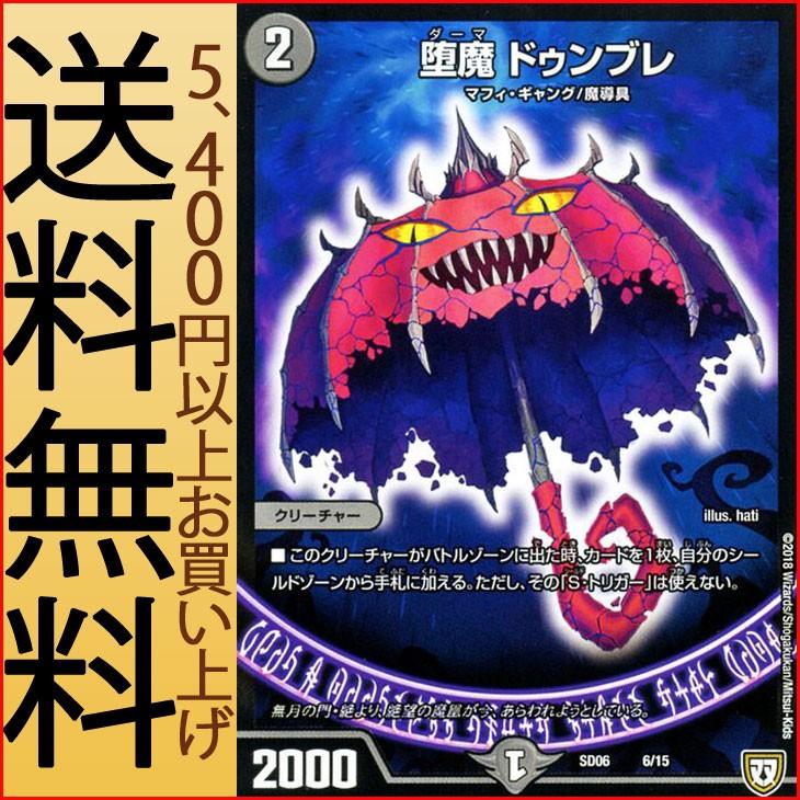 デュエル・マスターズ DMSD 堕魔 ドゥンブレ(プロモーション) ドルスザク・無月炸裂・スタートデッキ（DMSD06） | デュエマ 闇文明 ...