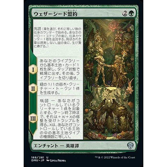 MTG マジック：ザ・ギャザリング ウェザーシード盟約(アンコモン) 団結のドミナリア(DMU-188) | 日本語版 緑 : dmu-188-uc : カードミュージアム Yahoo!店 ...